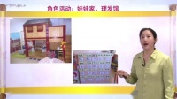《4—5岁幼儿教育活动的组织与实施》——(5)