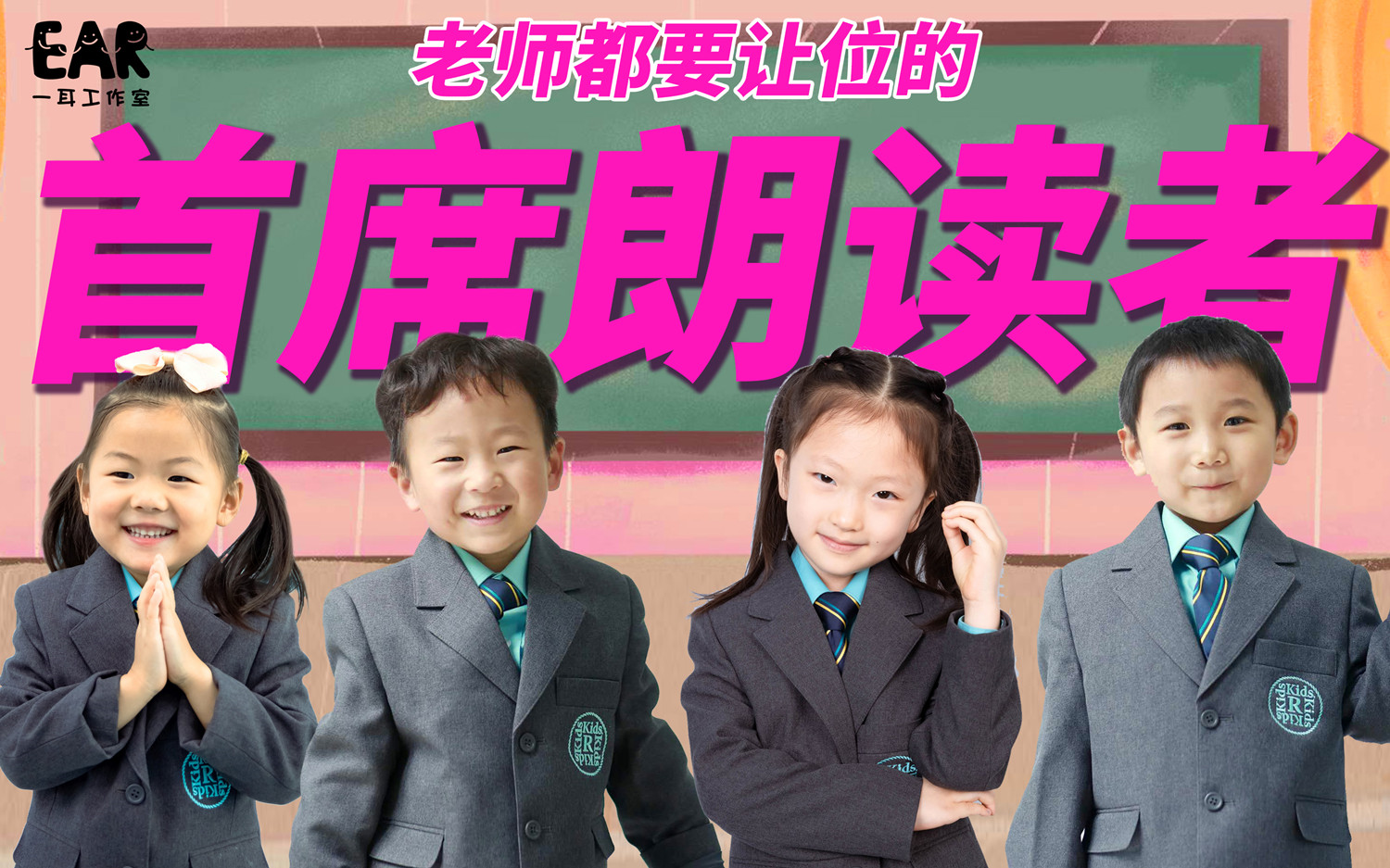 【幼儿园绘本课】老师都要让位的首席英语朗读者?