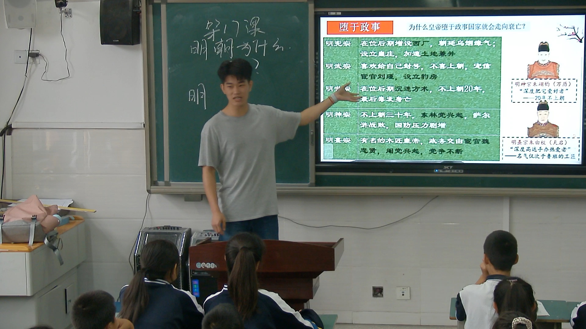 初中历史教研课-明朝的灭亡