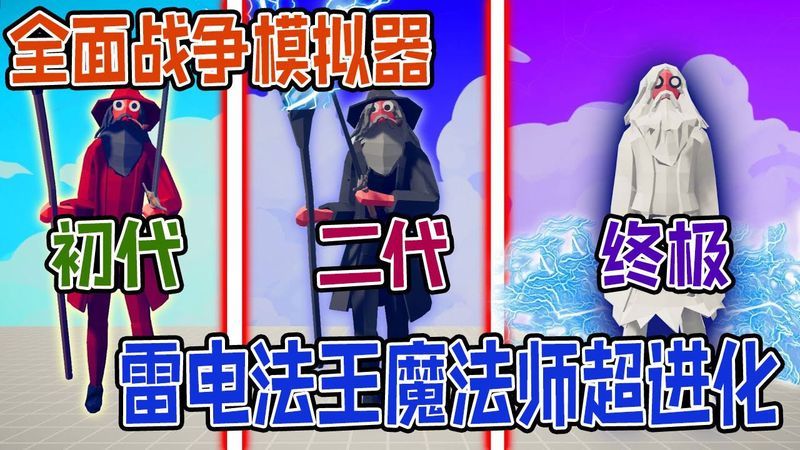 全面战争模拟器:雷电法王魔法师超进化vs各派系神族战士