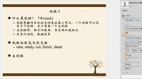 python编程-3(多线程和多进程)-光荣之路雷老师2014版