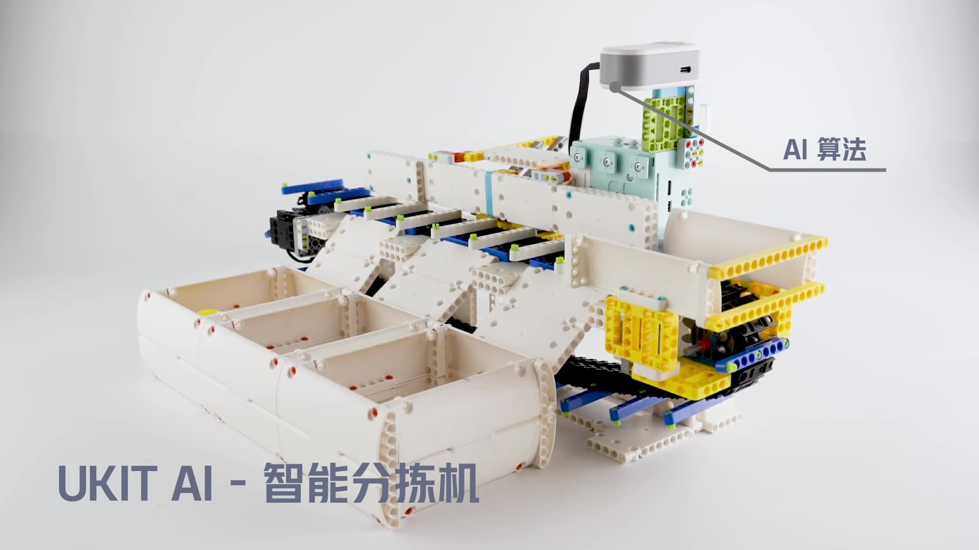 uKit AI-智能分拣机