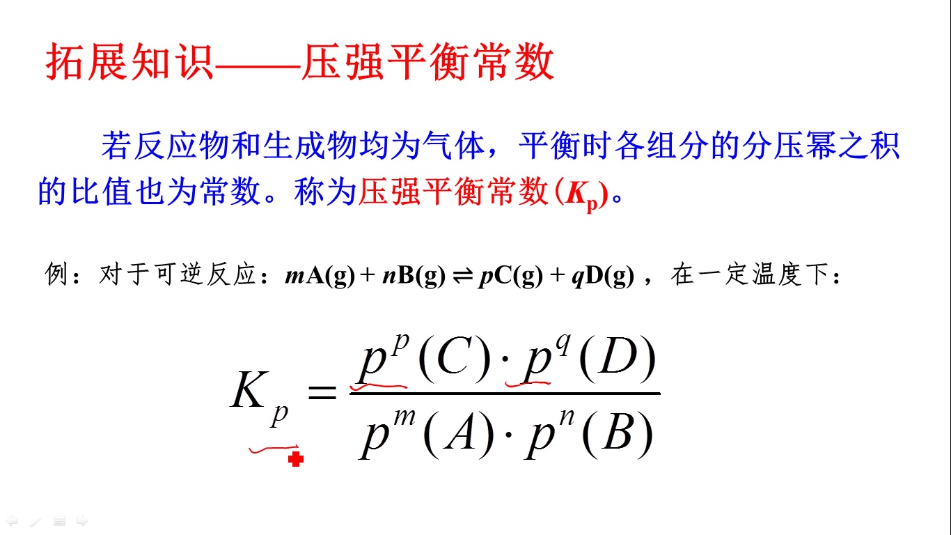 化学平衡常数及其相关考察(基础版)