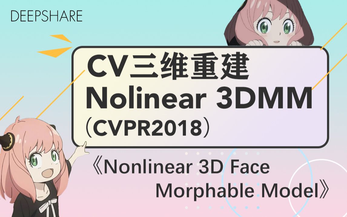 【从2D图像到3D人脸重建,CVPR经典Paper】CV三维重建Nolinear ...