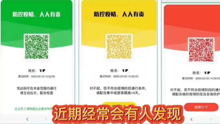 绿码变成黄码是怎么回事?