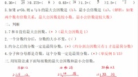 教师讲解a=5b,最大公因数和最小公倍数是什么