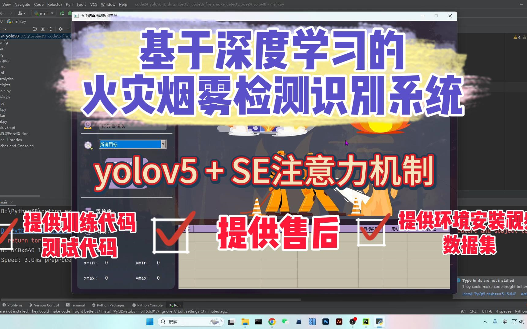 基于深度学习的火灾烟雾检测识别系统(yolov5)