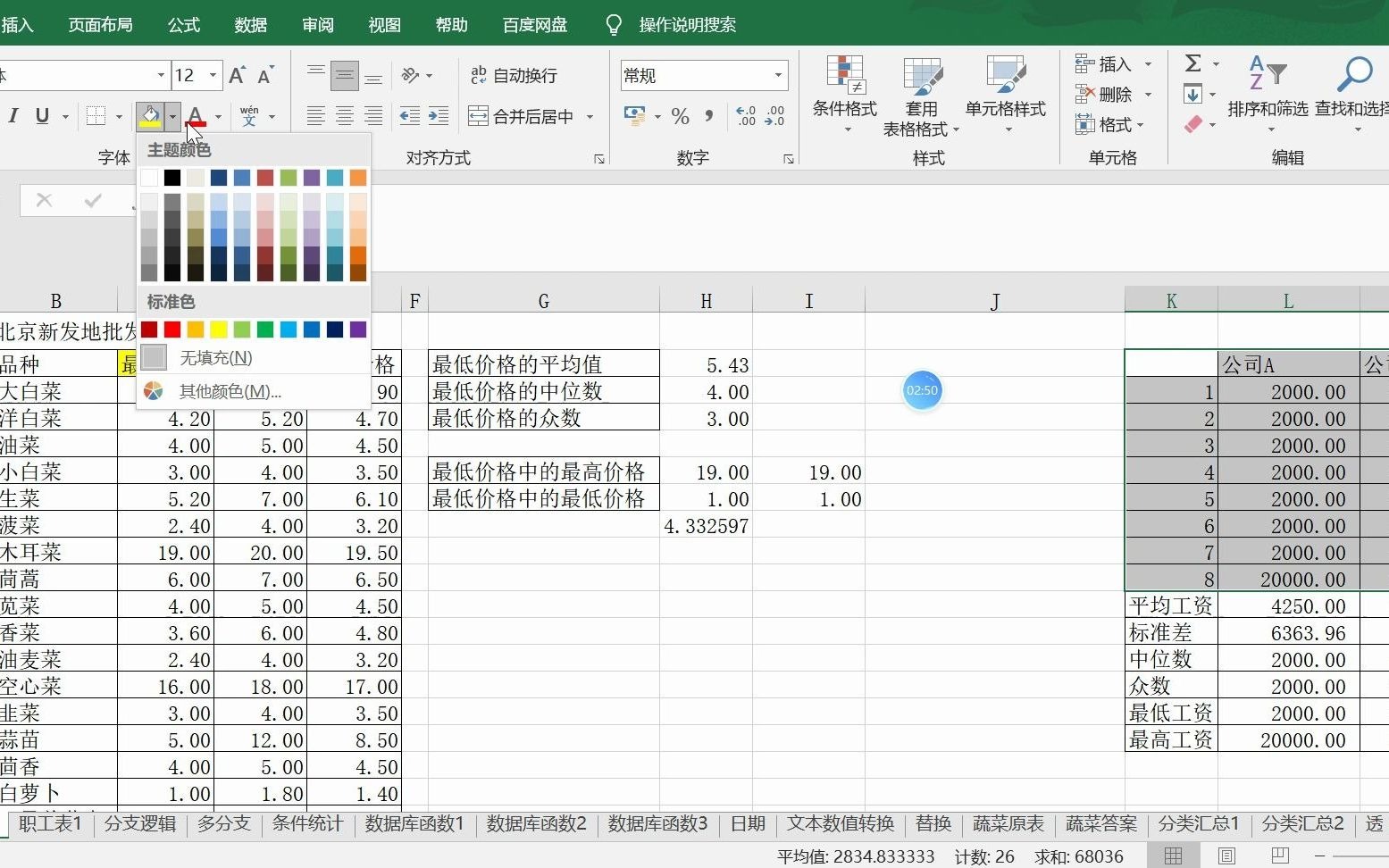 excel基本函数2--最大值/最小值/标准差