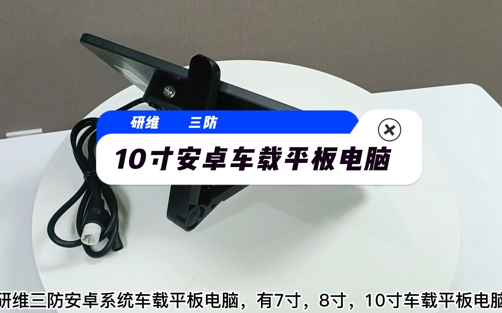 ...10寸工业车载平板电脑|安卓车载平板电脑可定制OBD接口RFID模块