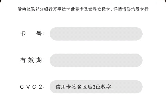 中国银行万事达借记卡领微信立减金和京东E卡