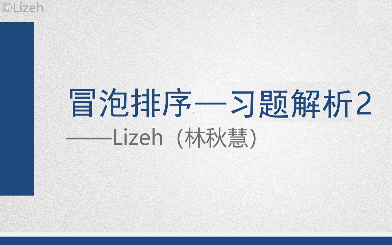 浙江信息技术高二首考-冒泡排序之习题解析2