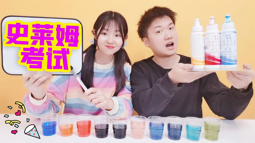 假如玩史莱姆要考试,小黑挑战废泥改造起泡胶,能成功吗?无硼砂