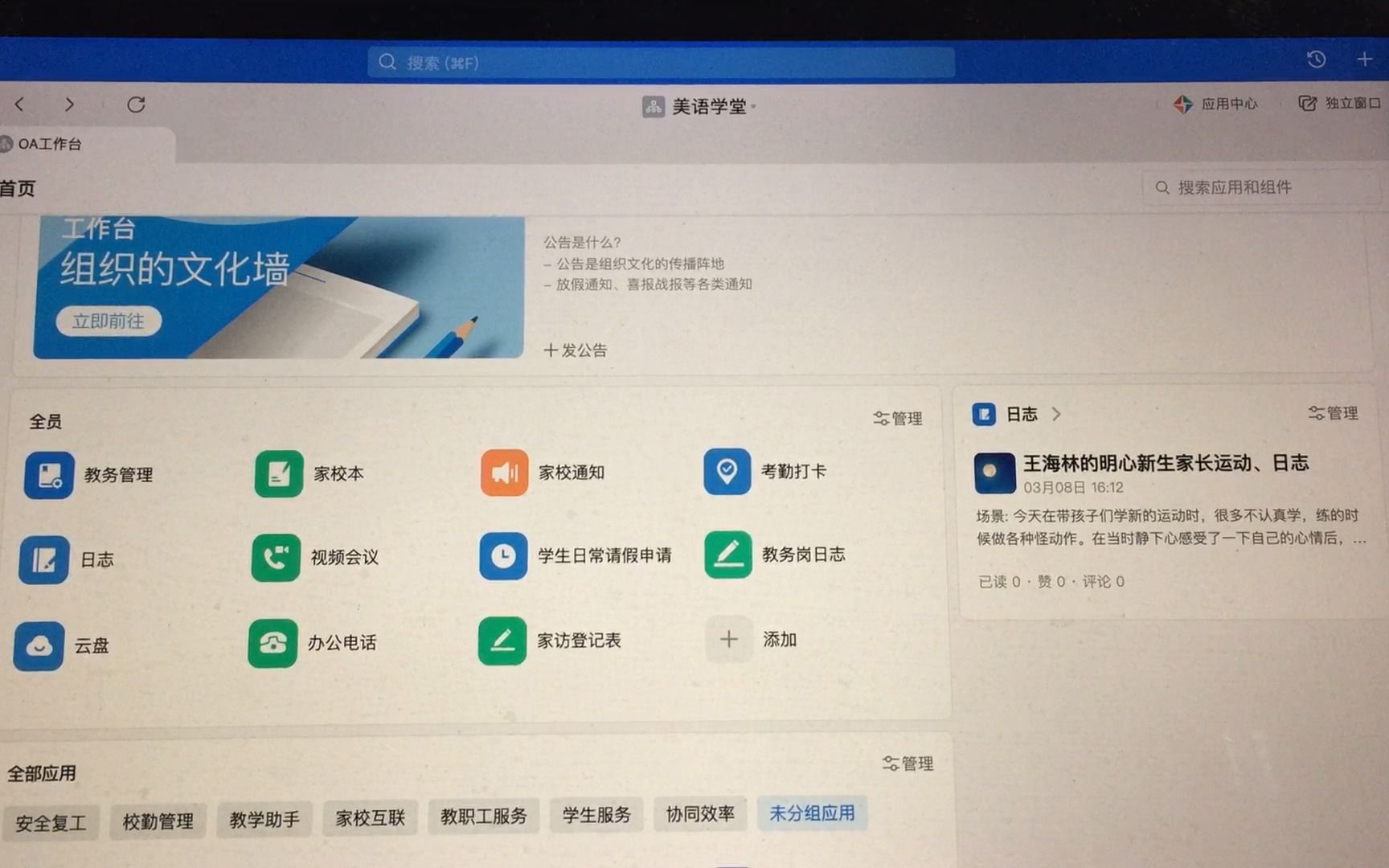 钉钉中如何使用别人分享的模板创建日志