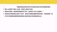 1.8-电子数据的法律规则和标准体系-下