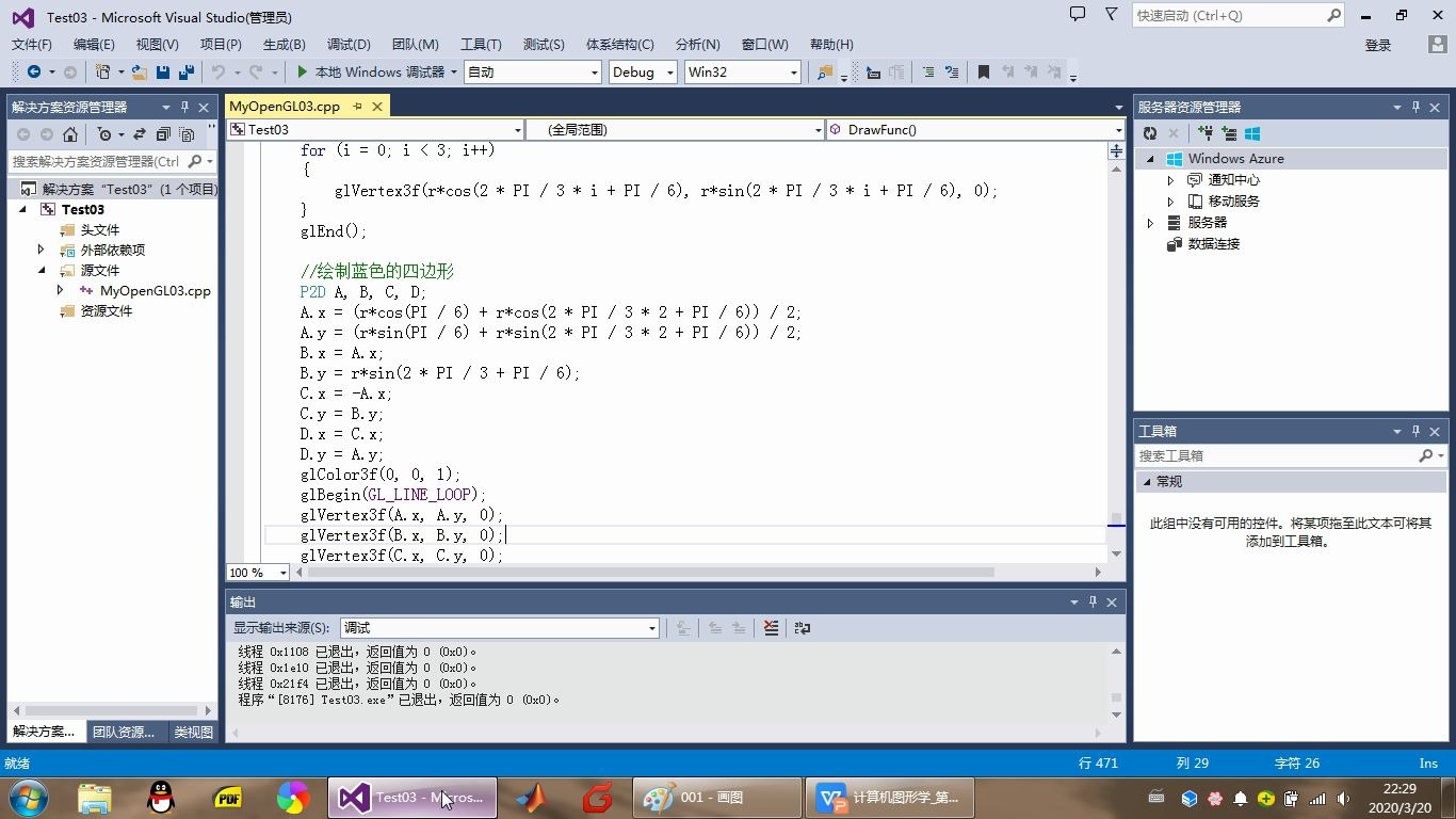 计算机图形学_第5次课