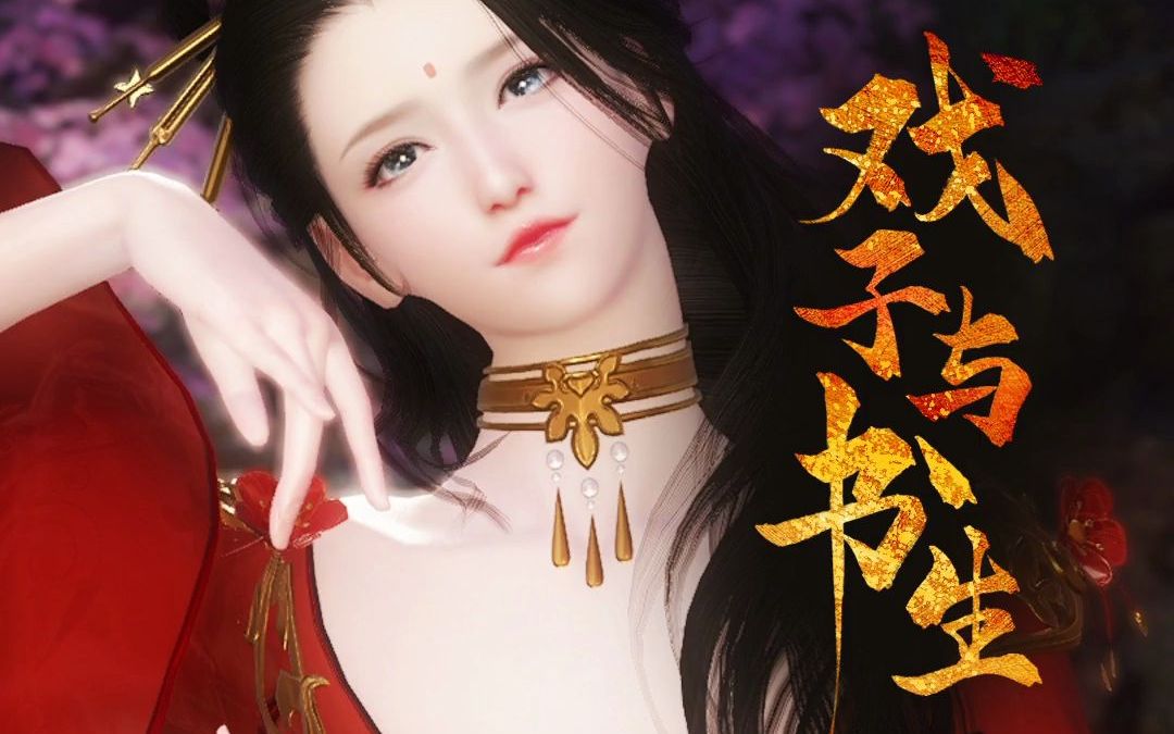戏子与书生1-4全集(逆水寒大宋映画连续剧)