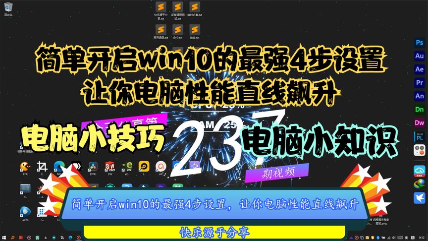 简单开启win10的最强4步设置,让你电脑性能直线飙升