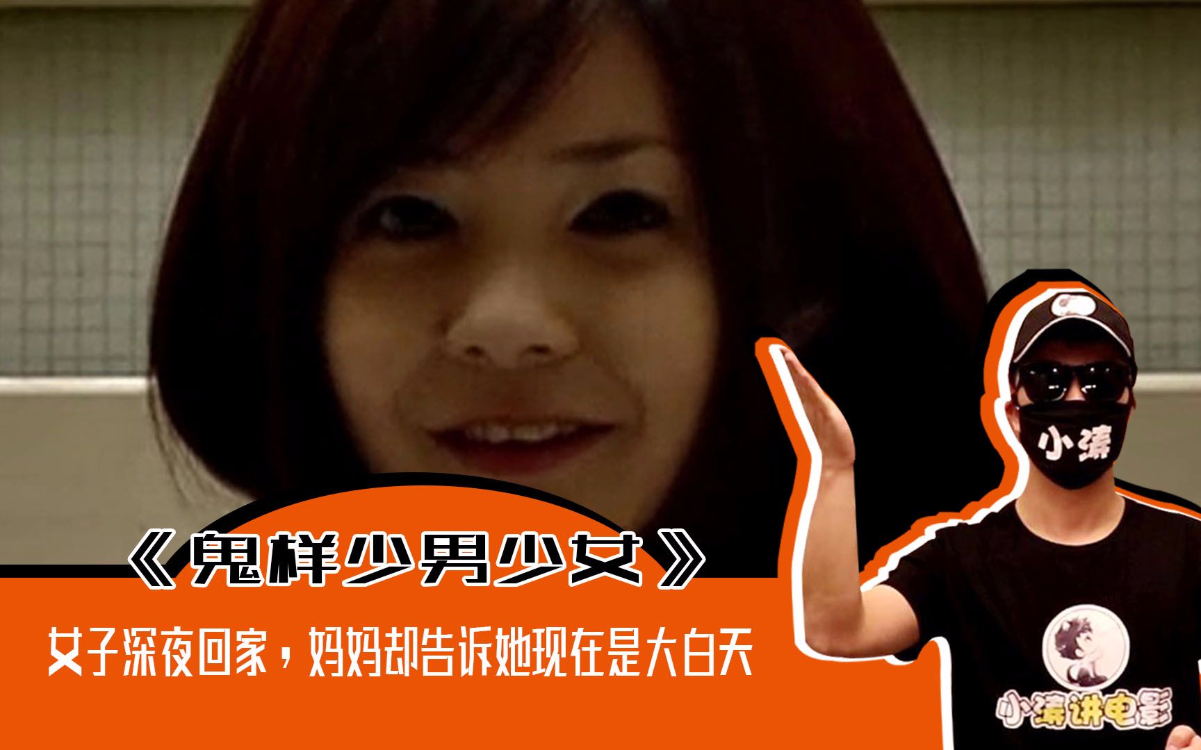 小涛讲电影:7分钟带你看完日本恐怖电影《鬼样少男少女》上