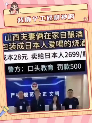 太严重了,微信步数扣两步得了#万万没想到 #搞笑 #日本清酒