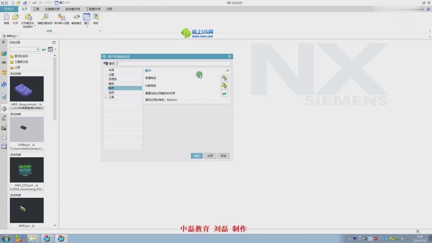 UG12.0.2.9安装帮助教程,NX12.0最新版本安装方法中磊教育