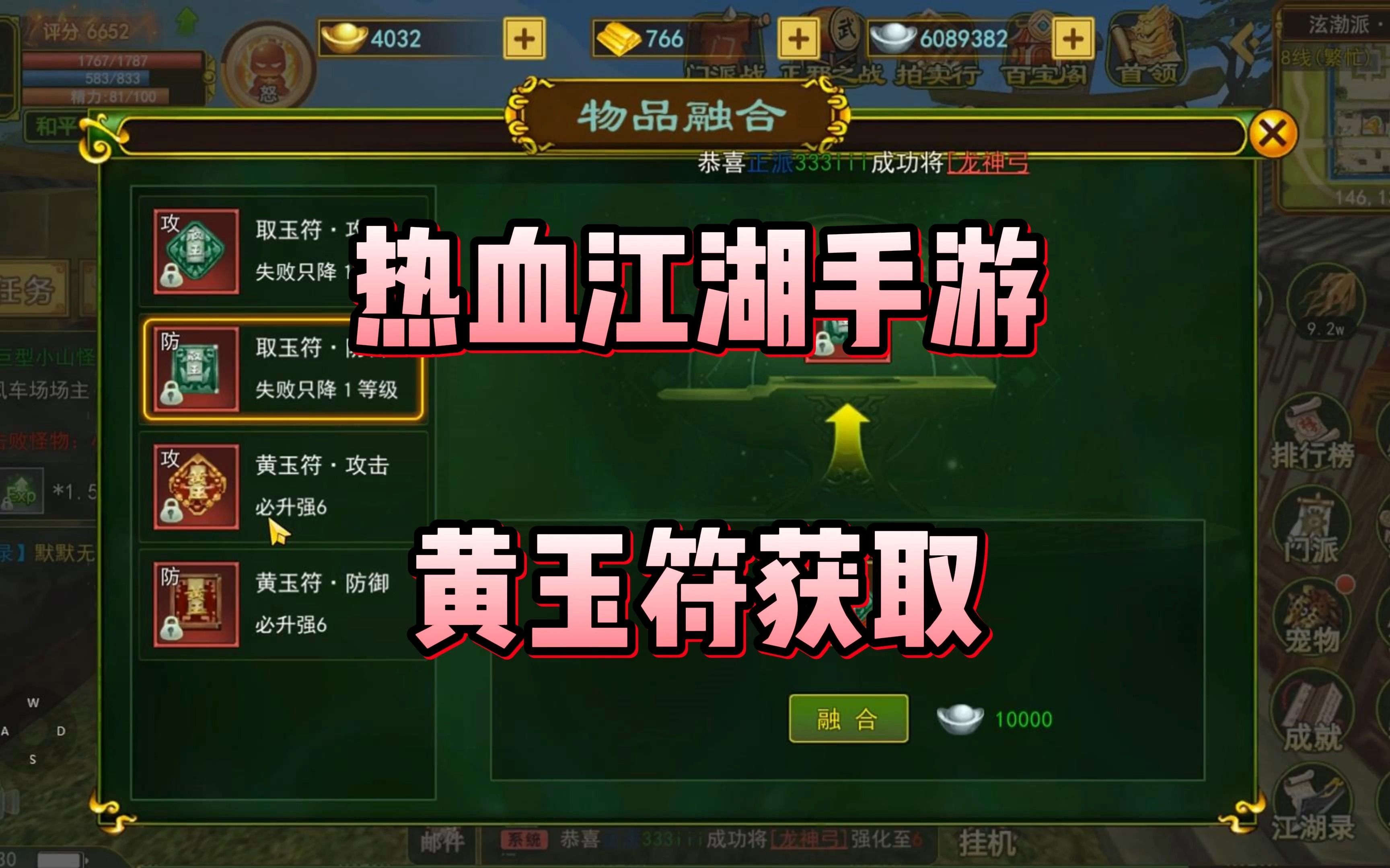 热血江湖手游:黄玉符取玉符介绍与获取方式_网络游戏热门视频