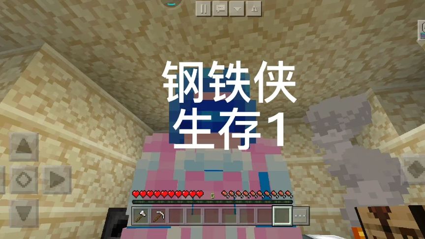 钢铁侠生存1 灵感来源:@我真是小熊
