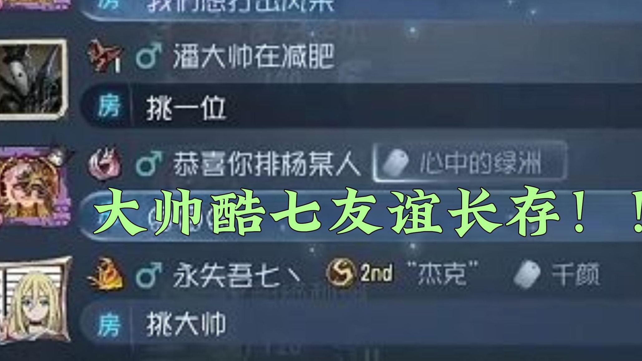 【酷七切片】夜宵杯与大帅联动解说+友好互动_第五人格