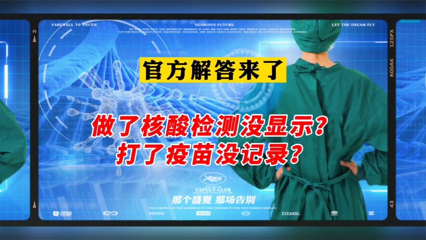 做完核酸检测一直没有显示结果?原因在这里