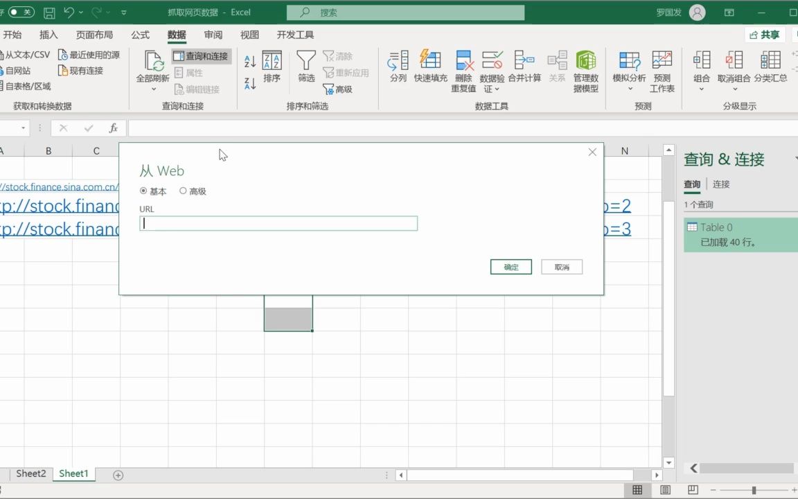 导入1000页网页数据到Excel。关注我,学好 #excel其实很简 - 抖音