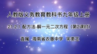 配方法——解一元二次方程