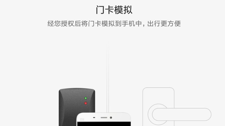 不需要NFC门卡模拟功能,照样用小米 NOTE3刷门禁卡
