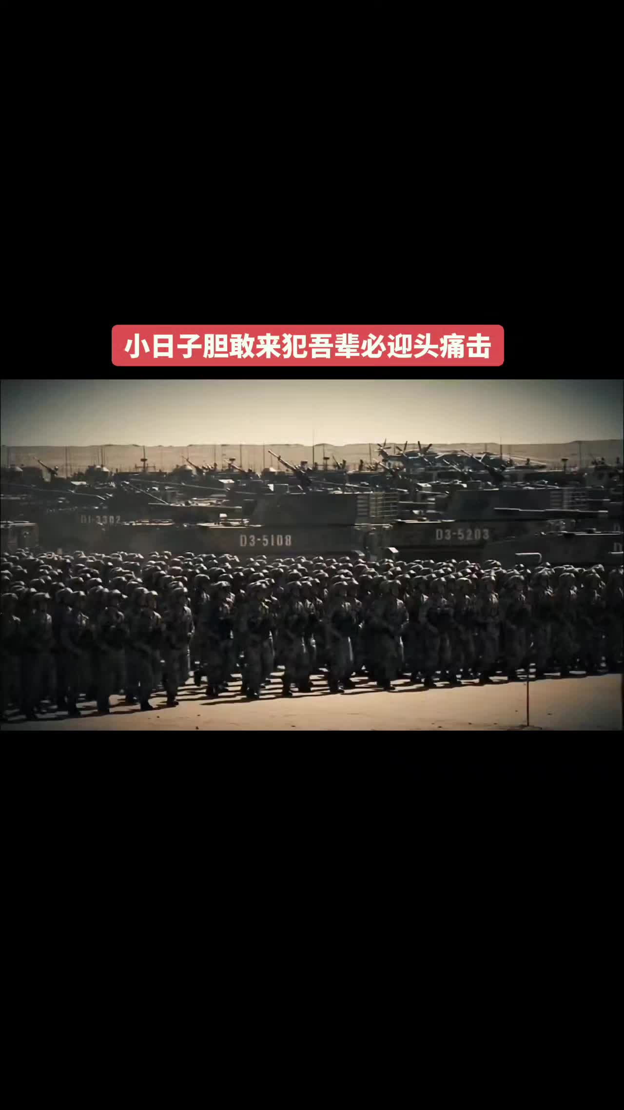 #迎头痛击#中日关系 #勿忘国耻