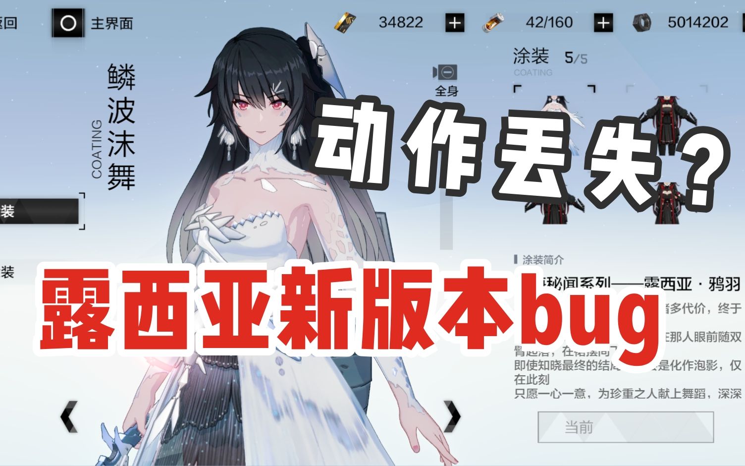 【战双帕弥什】露西亚出bug了!移动停止动作丢失