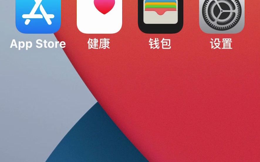 苹果手机应用安装