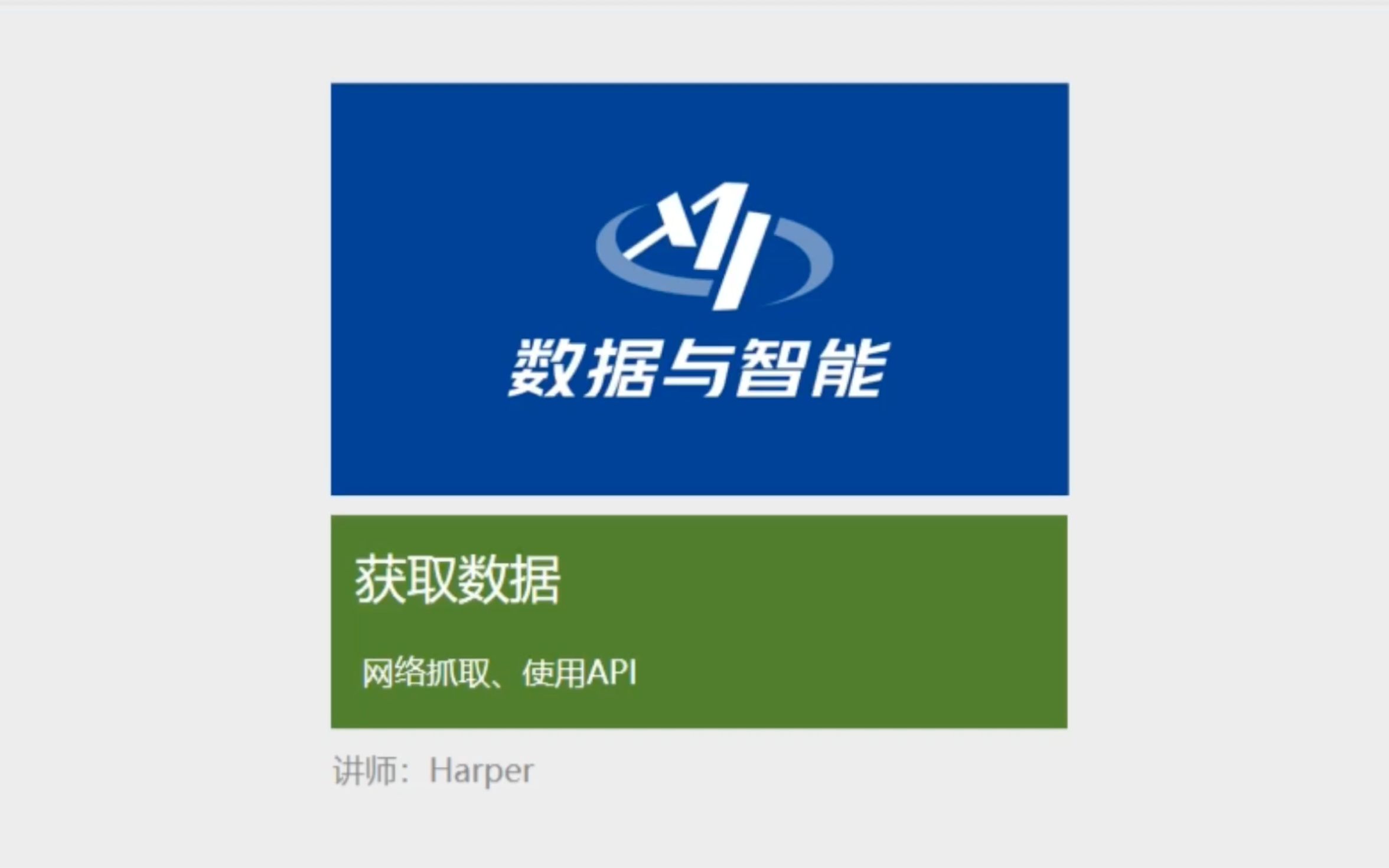 「Python数据分析」获取数据:网络抓取、使用API#Python#数据分析