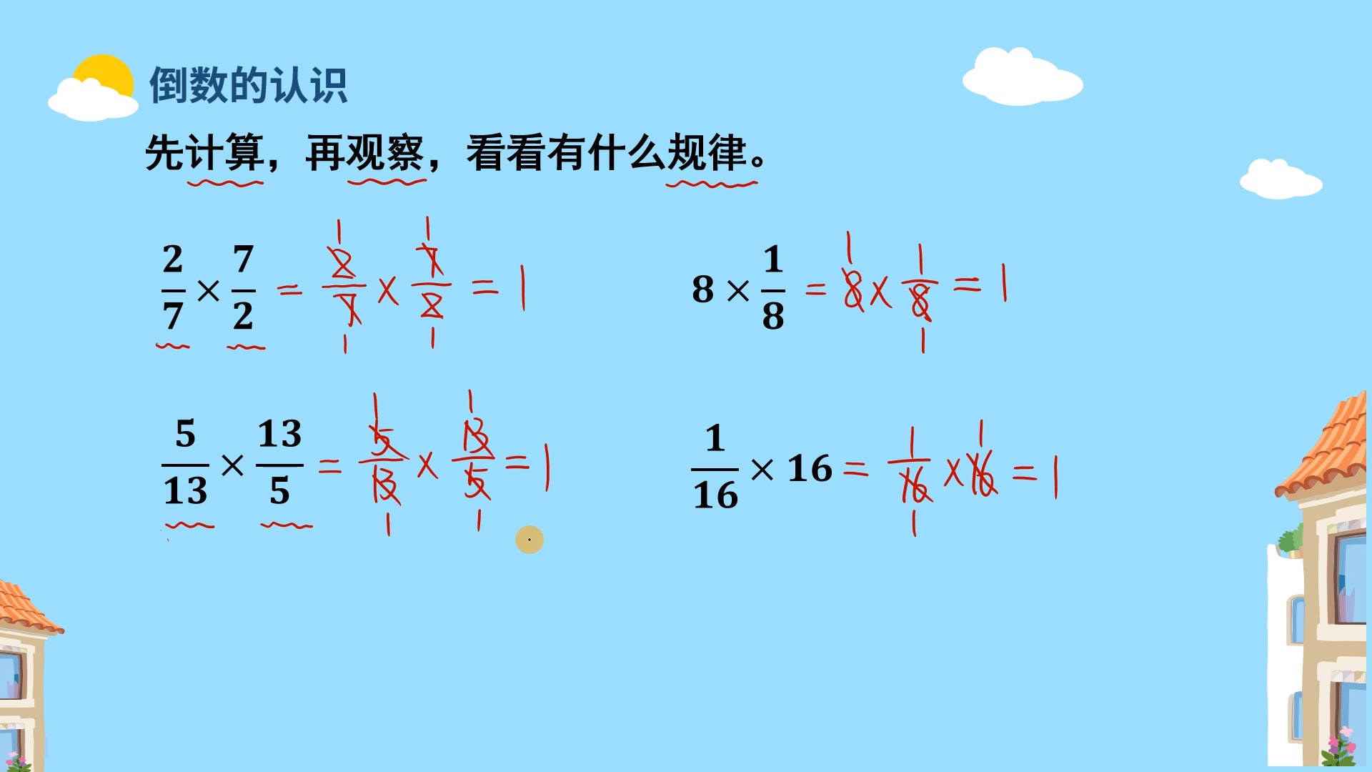 小学数学-6年级上-13-倒数的认识