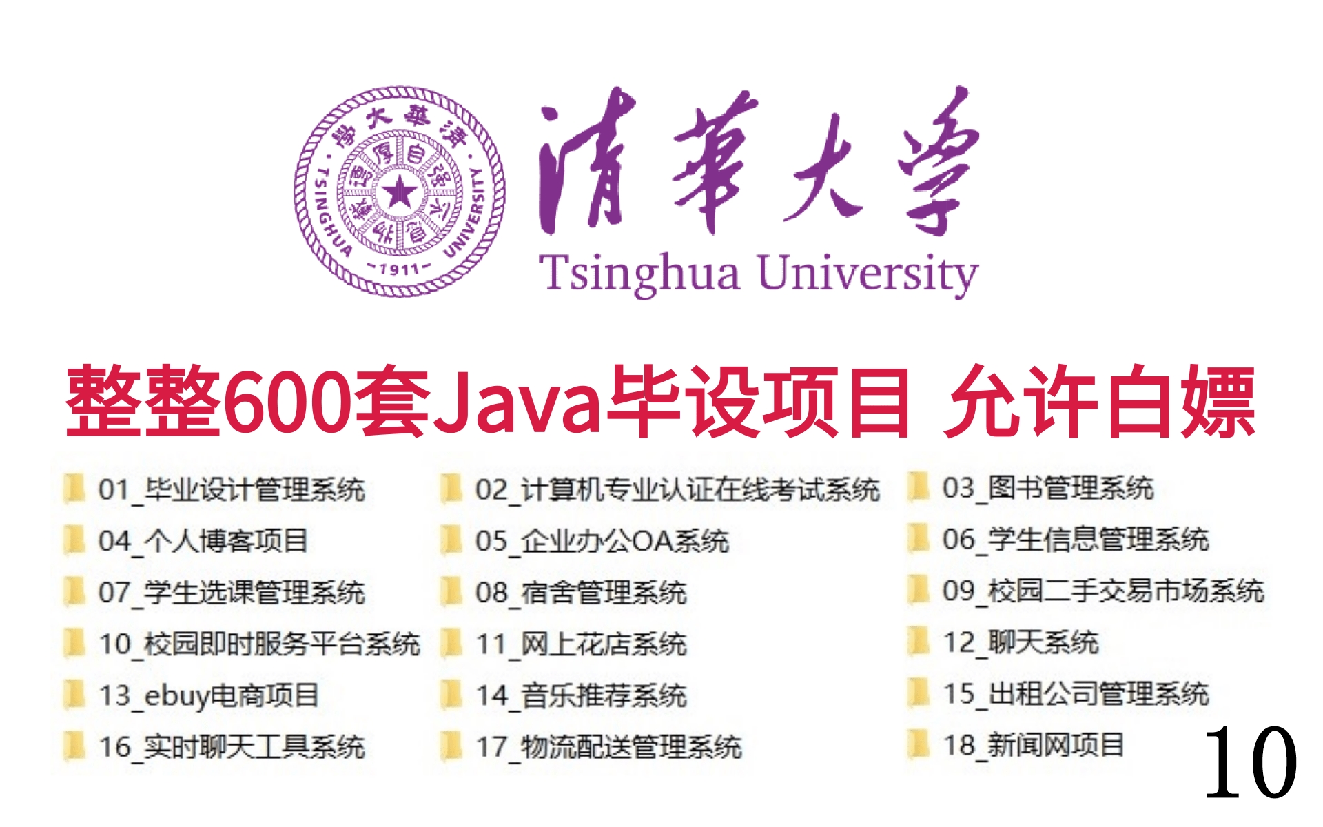 ...教你写一个java项目,第10套计算机专业认证在线考试系统,清华大学...