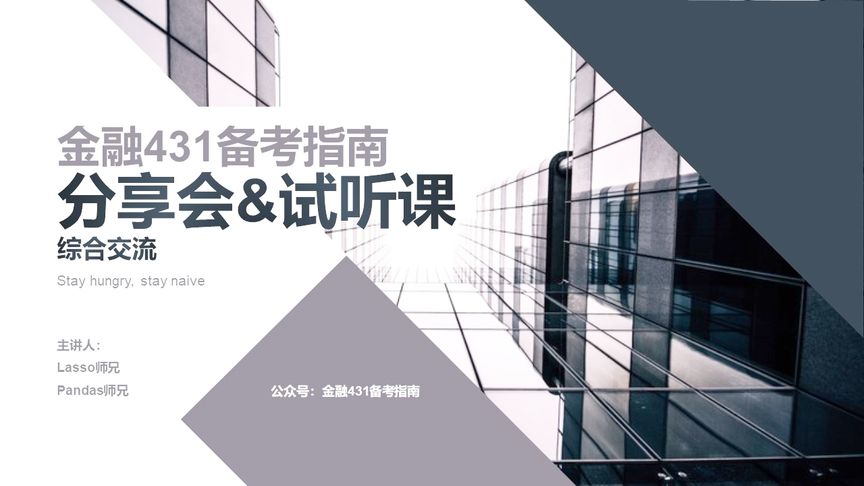 北大经院·北大光华金融硕士考研必看二元线性回归模型参数估计