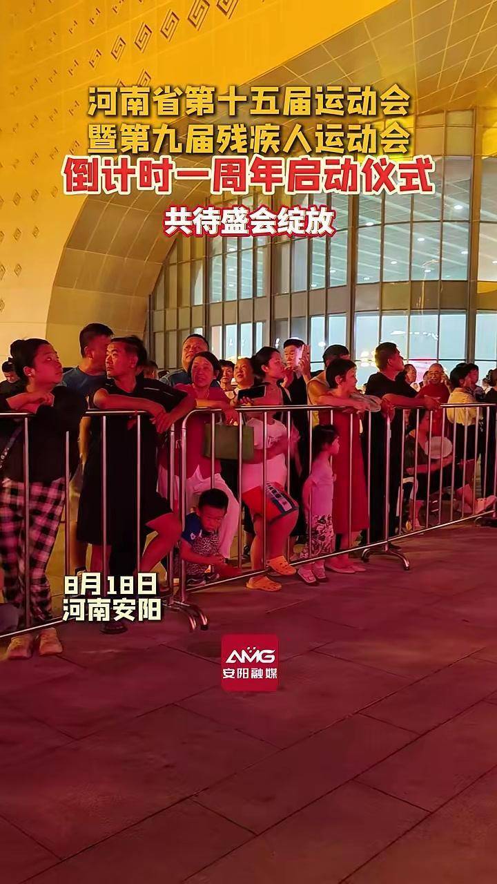 河南省第十五届运动会暨第九届残疾人运动会倒计时一周年启动仪式共...