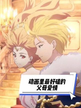 克劳德和戴安娜这才是动画里父母爱情该有的样子啊#魔法公主的小...