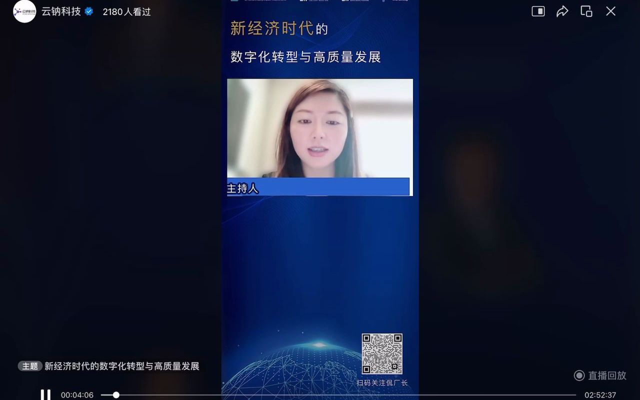 新经济时代的数字化转型与高质量发展.MP4