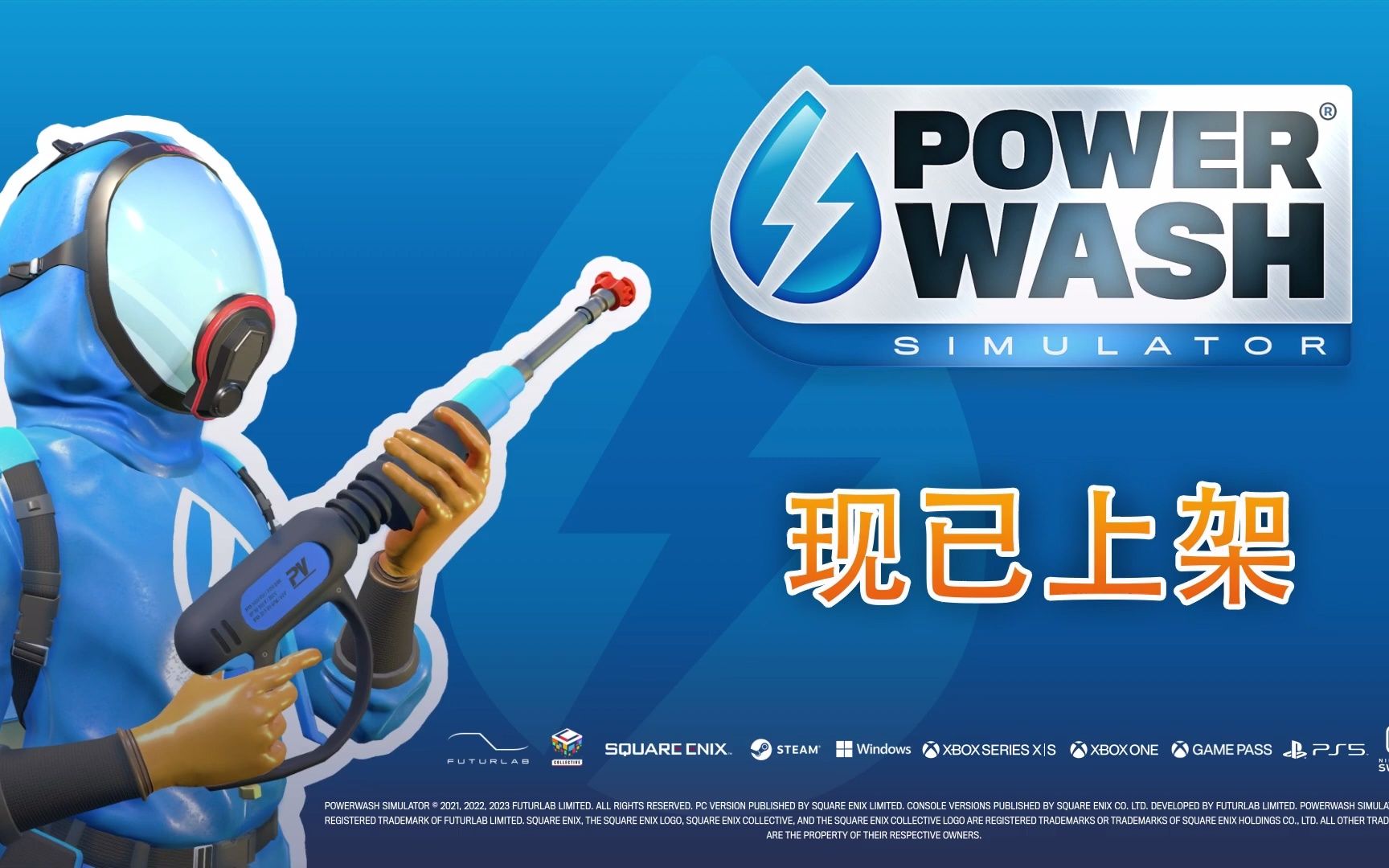 《冲就完事模拟器》发售宣传片