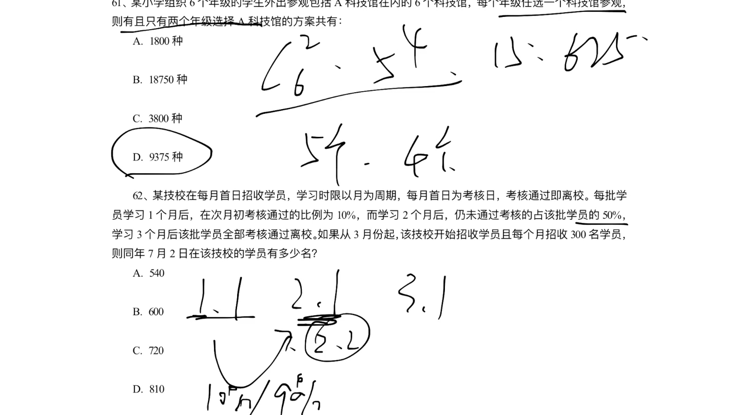 2019年福建省公务员行测考试数量关系解析
