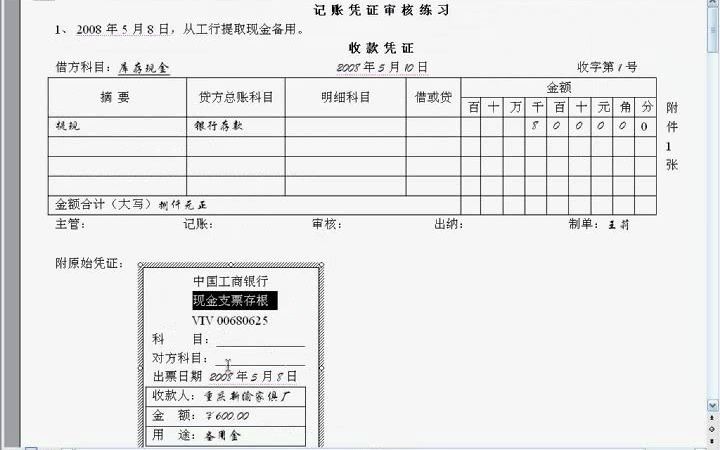 会计手工做账培训视频教程_记账凭证的审核练习