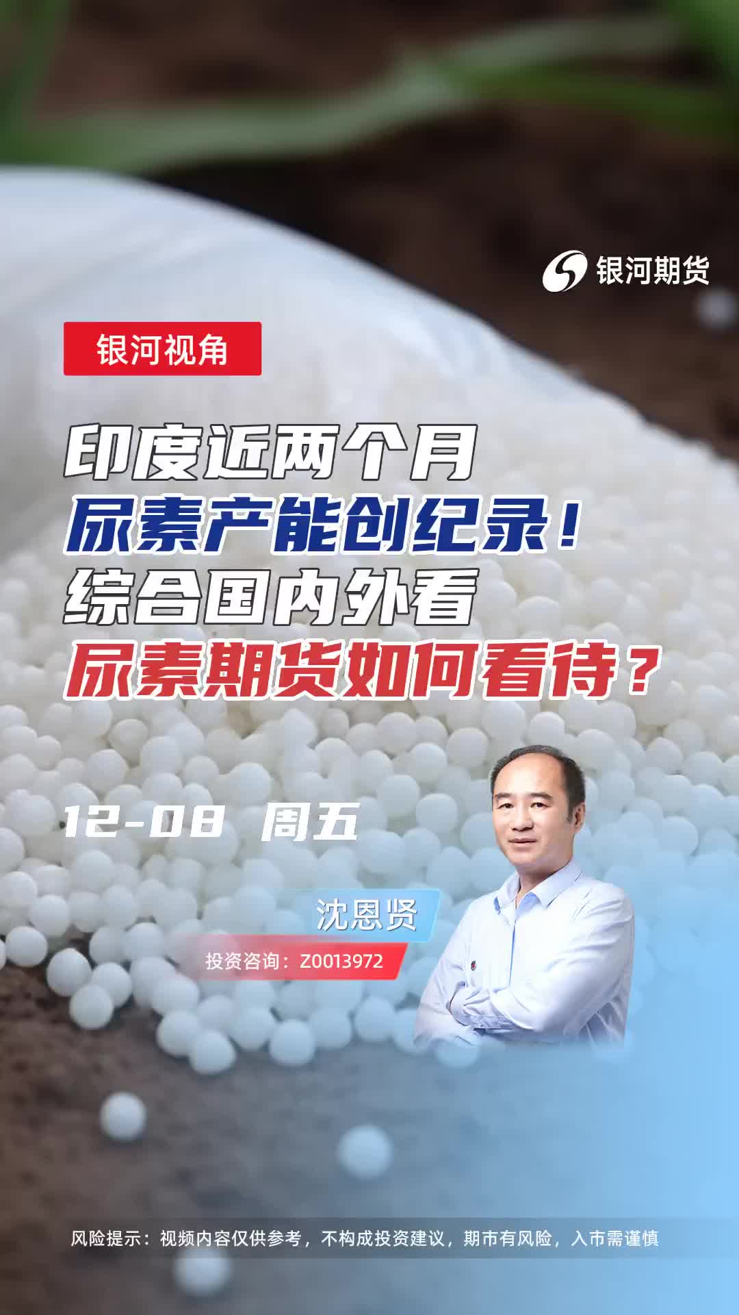 印度近两个月尿素产能创纪录!综合国内外看,尿素期货如何看待?#期货 ...