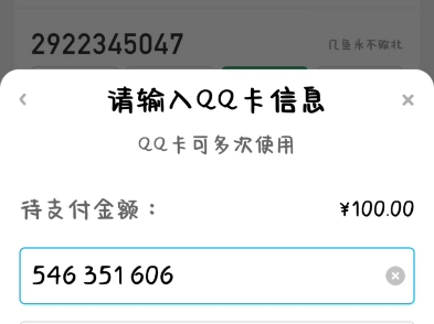 教你如何兑换天选,如何用QQ卡充值QB