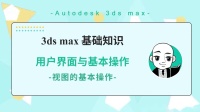 3ds max软件怎么破解教程 3ds max 高级编程 3