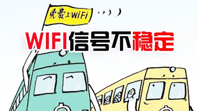 WiFi信号不稳定,一会有一会没的,可以这个开关试试