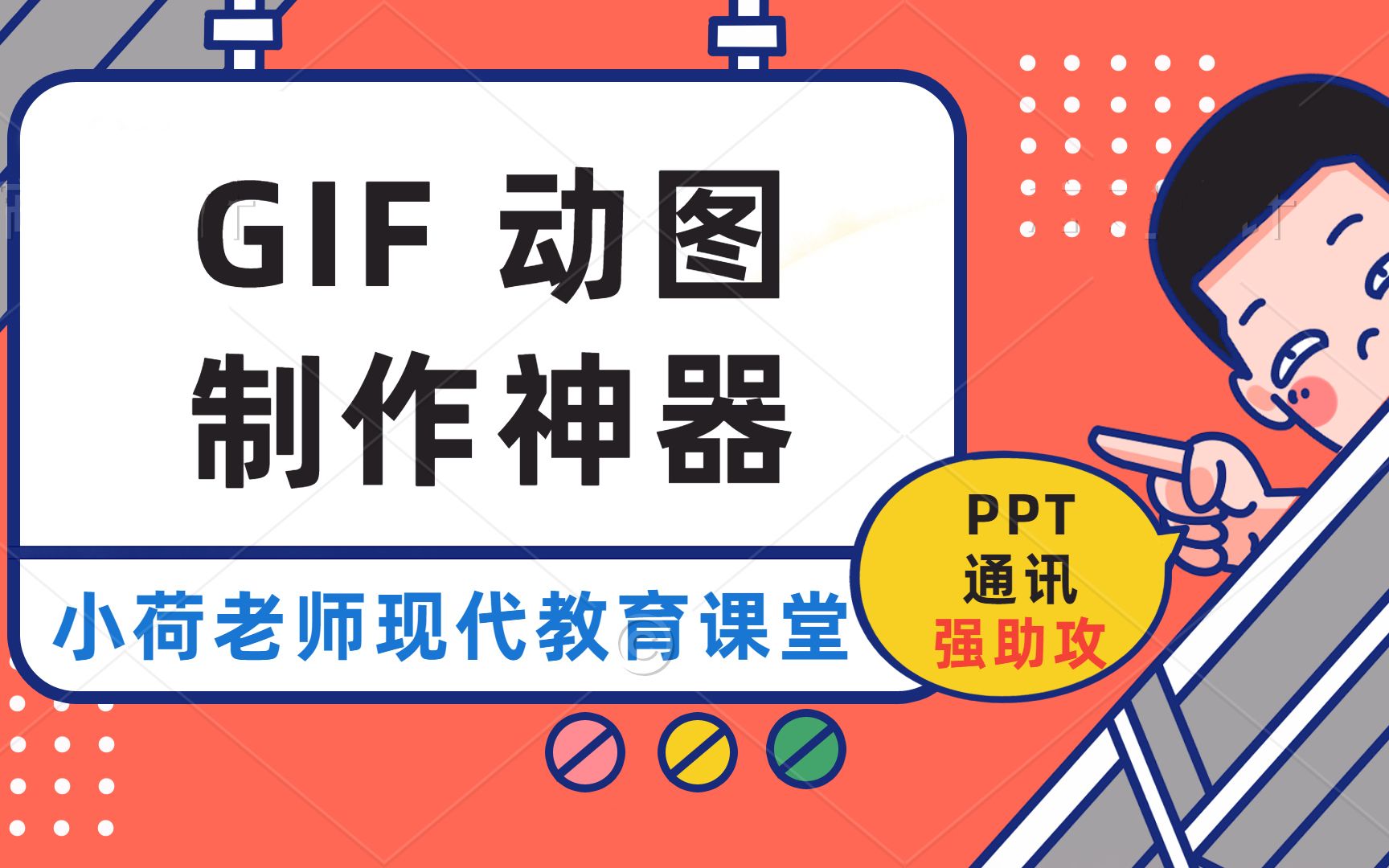 GIF动图制作再也不愁!录屏/动画/手绘动效迅速生成!