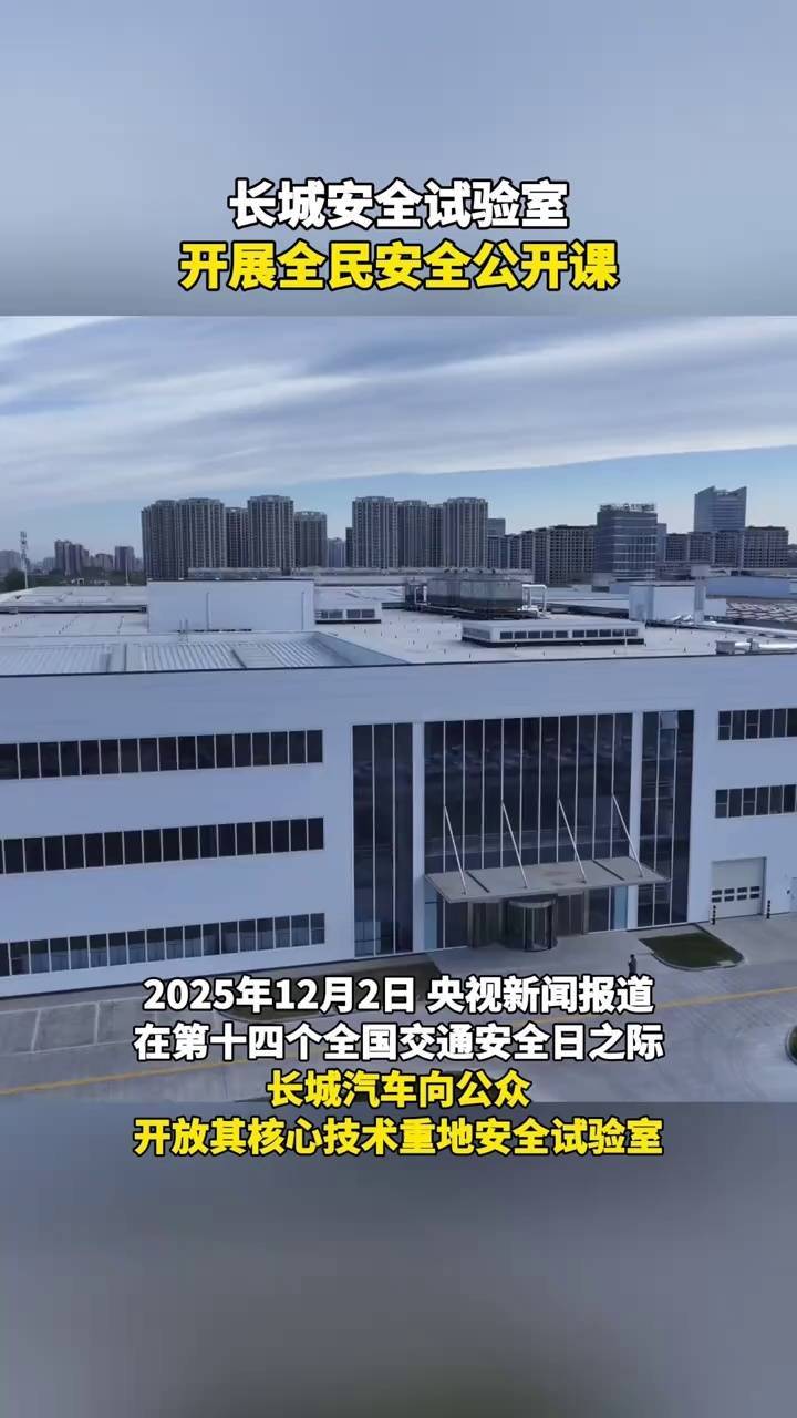 长城安全试验室开展全民安全公开课